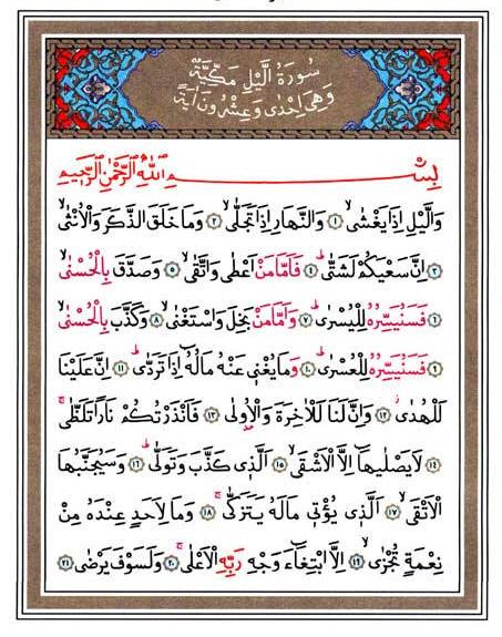 Leyl Suresi Arapça ve Türkçe okunuşu ile mana ve tefsiri - Milat Gazetesi